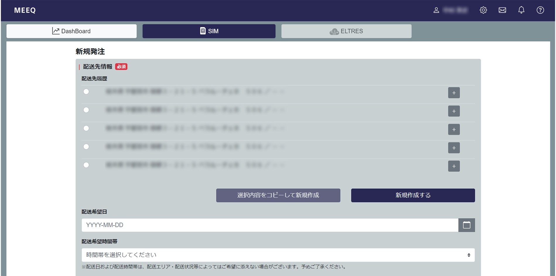 MEEQ SIM インターネット接続 – MEEQ