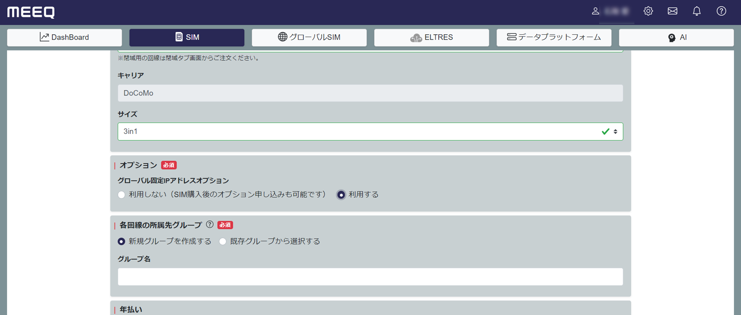 MEEQ SIM インターネット接続 – MEEQ
