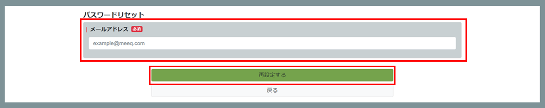2 MEEQ コンソールにログインする – MEEQ