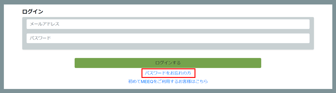 2 MEEQ コンソールにログインする – MEEQ